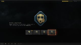 Cod BO4： PERK1ガイド (中途半端でもタクティカルマスクか、スコアリングか)