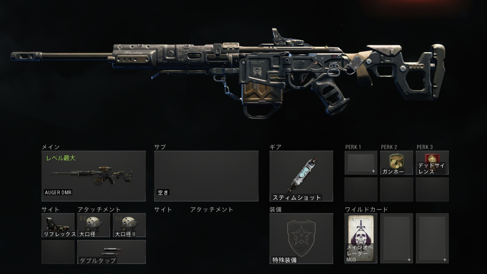 Cod BO4： Auger DMRの性能と運用ガイド
